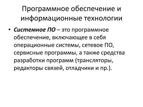 Программное обеспечение и информационные технологии Online Presentation