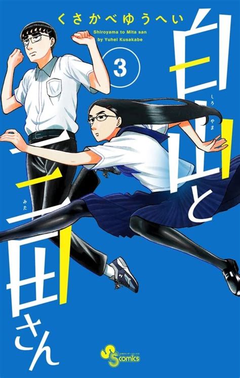 Shiroyama To Mita San 3 Volume 3 Issue