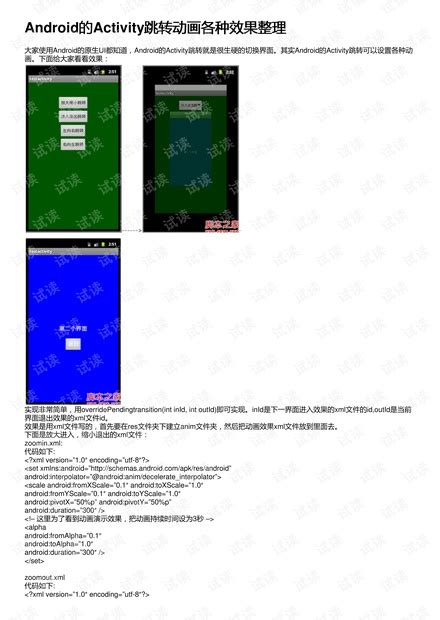 android的activity跳转动画各种效果整理资源 csdn下载