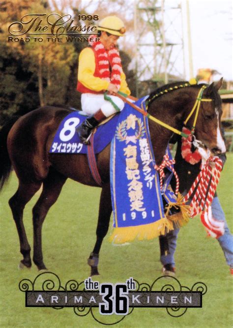 ダイユウサク枠連2 5：第36回 有馬記念「the Classic 1998 Road To The Winner」 カードショップ うるま屋