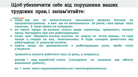 Презентація Практичне заняття Працевлаштування неповнолітніх