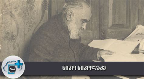 ნიკო ნიკოლაძე Baba