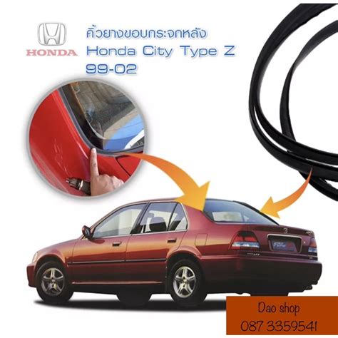 คิ้วยางขอบกระจกบังลมหน้า หลัง Honda City Typez99 02 งานเทียบตรงรุ่น