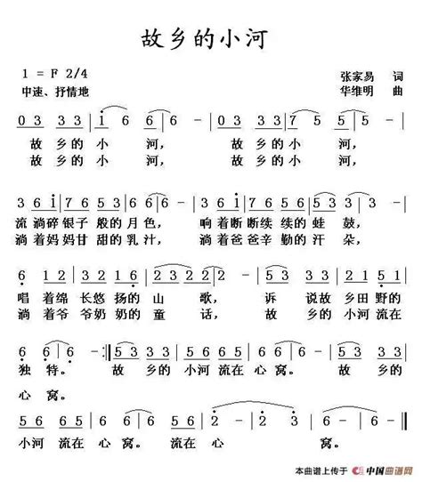 故乡的小河简谱 虫虫乐谱