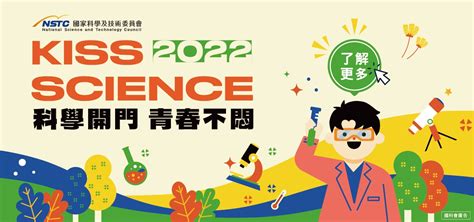 2022 Kiss Science 科學開門，青春不悶 Iybssd 2022 In Taiwan