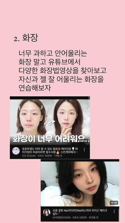 새학기 여신되는 법 방학동안 예뻐지는 법 추구미 분위기 Youtube