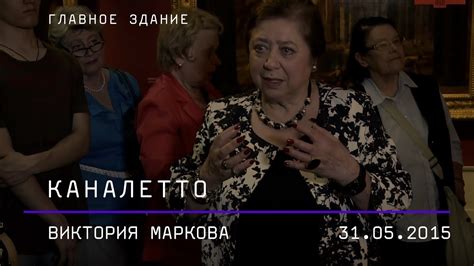 Виктория Маркова. Каналетто - YouTube