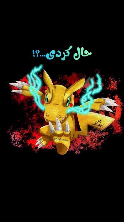 یه پوکمون جدید 😎🫵 نقاشی ترکیب آگامون و پیکاچو نقاشی نقاشیدیجیتال