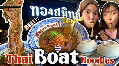 Authentic Thai Boat Noodles Bangkoks Best Kept Secret🇹🇭 Premium Beef