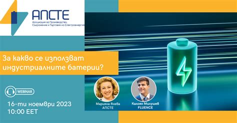 Уебинар Съхранение на енергия в България регулации ползи възможности