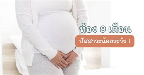 ท้อง 7 เดือนมีเพศสัมพันธ์ได้ไหม อันตรายหรือไม่