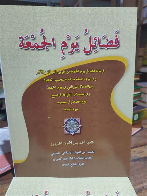 Fadhoilu Yaumil Jum Ah Kitab Fadhoilu Yaumil Jum At Kosongan Lazada