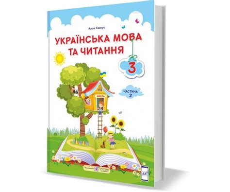 Українська Мова Та Читання Підручник для 3 Класу Закладів Загальної Середньої Освіти У 2 х