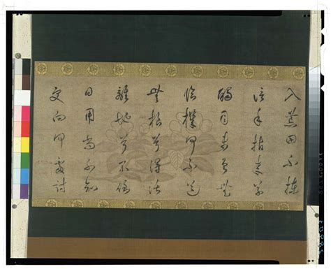 C0028903 偈頌 東京国立博物館 画像検索