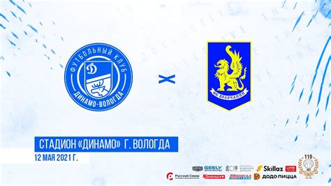 «Динамо» (Вологда) - «Волочанин» (Вышний Волочек). 1 тур Чемпионата МФФ ...