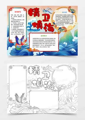 精卫填海的初中英语作文Word模板下载 编号qrmdnmjd 熊猫办公