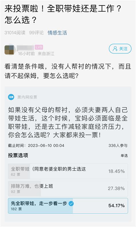全职带娃还是去上班？萧山宝妈：没有父母的帮衬，又请不起阿姨网友工作孩子