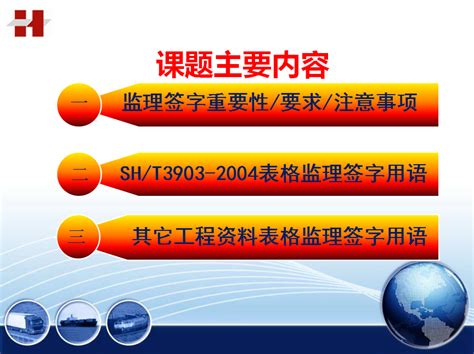 监理工程师签字规范用语及注意事项 48p免费下载 监理规划 土木工程网