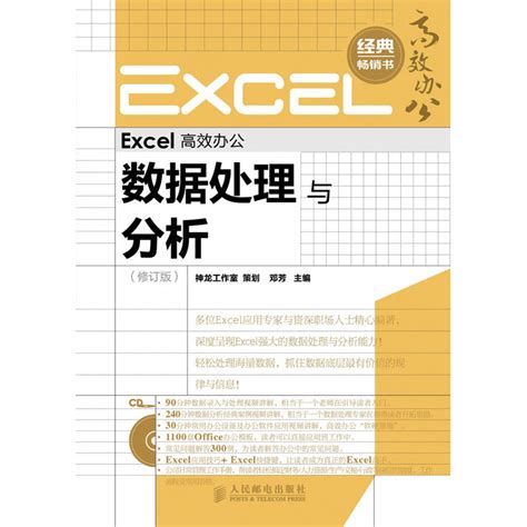 Excel高效办公——数据处理与分析（修订版）百度百科