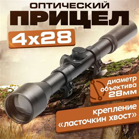 Оптический прицел 4х28 для пневматики. - купить с доставкой по выгодным ...