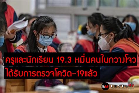 อัพเดทสถานการณ์หลังโคว Level Up China บุกตลาดจีน แบบจีนๆ