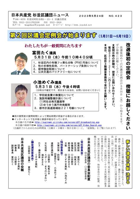 日本共産党杉並区議団｜日本共産党杉並区議団ニュースno423（杉並区議会第2回定例会のお知らせ）