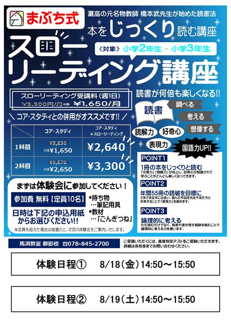 御影校馬渕教室 高校受験コース