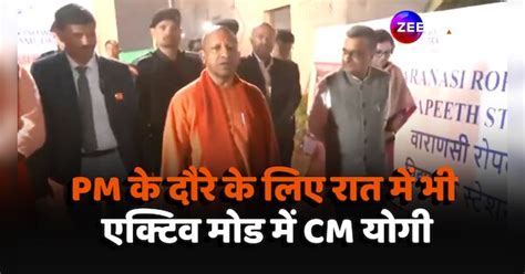 Pm Modi Varanasi Visit Cm Yogi Arrived Sigra Stadium Pm Modi के