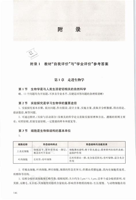自我评价与提升高中生物必修1沪科版所有年代上下册答案大全——青夏教育精英家教网——