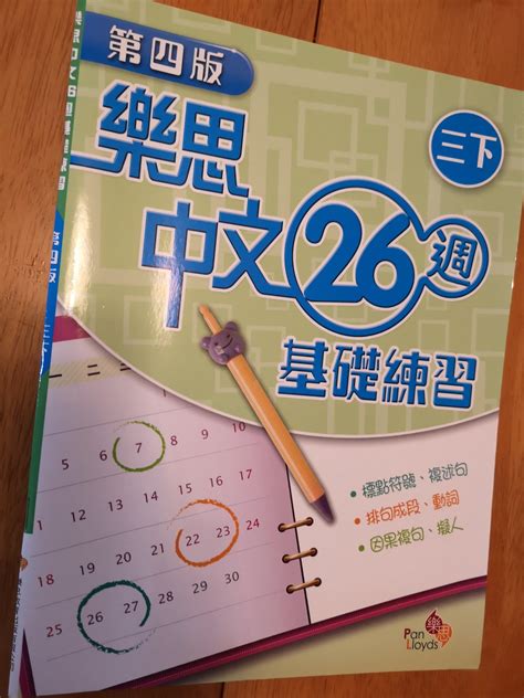 中文補充練習（新，3上，下，1002冊，樂思出版社，原價71冊） 教科書 Carousell