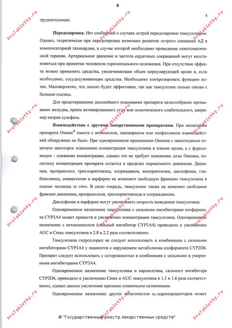 Омник - 38 отзывов, инструкция по применению