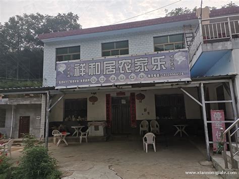 祥和居农家乐西安农家乐西安农家乐网西安周边农家乐西安度假村西安垂钓园西安周边游西安采摘园拓展训练旅游名村推广好平台！