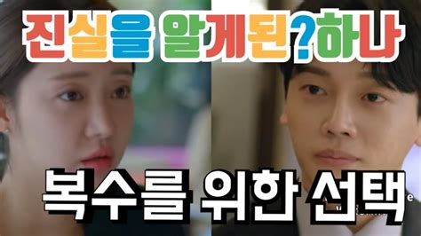 신데렐라 게임 복수를 위한 선택 Youtube