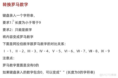 Java学习第十天笔记 字符串200 罗马数字的两种写法微信公众号搜前端小歌谣的技术博客51cto博客 Java学习第十天笔记 字符串200 罗马数字的两种写法微信公众号搜前端小歌谣的技术博客51cto博客