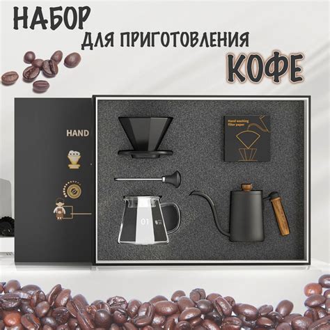 Набор для заваривания кофе Пуровер (5 предметов) купить на OZON по ...