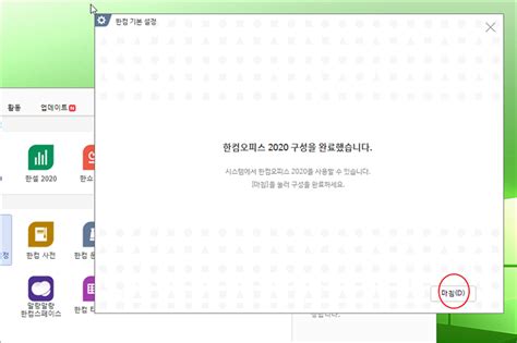 한컴오피스 한글 2020 설정 초기화 하기