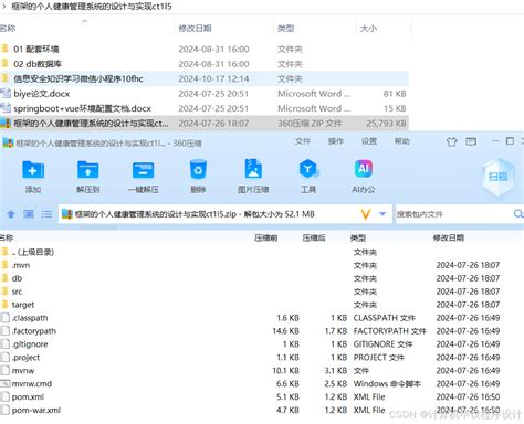 【开题报告】基于springbootvue框架的个人健康管理系统的设计与实现（程序源码论文 计算机毕业设计基于springboot
