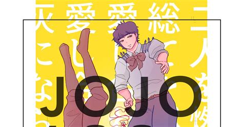 Jojo【腐】 ついろぐ13 Yuru ゆるのイラスト Pixiv