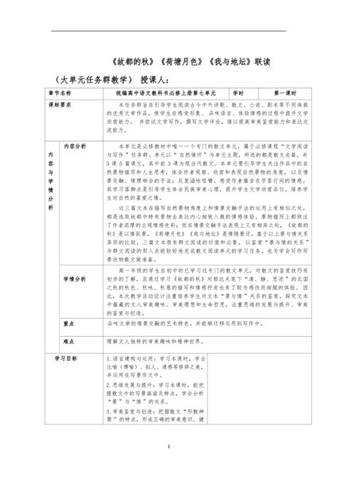 高中语文统编版（部编版）必修上册第七单元《故都的秋》《荷塘月色》《我与地坛》联读 教案21世纪教育网 二一教育