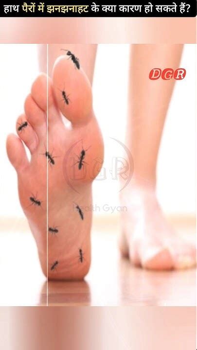 हाथ पैरों में झनझनाहट के क्या कारण हो सकते हैं Shortfeed Short