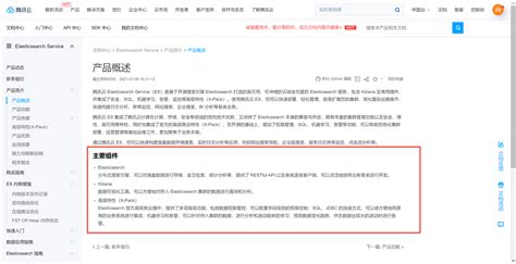 【es三周年】腾讯云es和原来的elasticsearch有何异同？ 腾讯云开发者社区 腾讯云