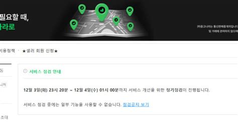 계엄 선포 뒤 네이버 카페 접속 불가…네이버 “트래픽 영향”