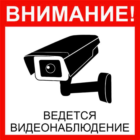 Ведется видеонаблюдение наклейка — купить по низкой цене на Яндекс Маркете