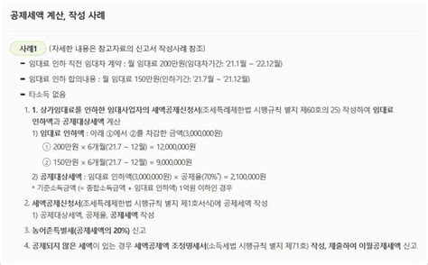이상과 같이 착한 임대인 세액 공제 에 대하여 알아보았는데 어려운 경제환경에서도 서로의 어려움을 돕기 위한 임대인과 임차인과의