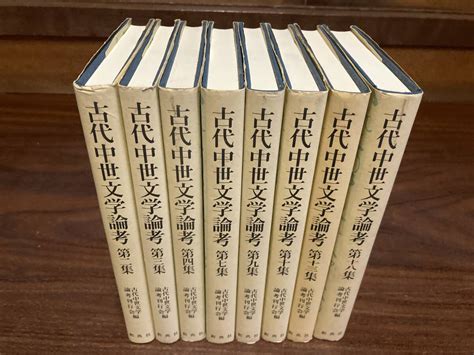 【やや傷や汚れあり】古代中世文学論考 8冊セット 新典社 平成11年～18年の落札情報詳細 Yahooオークション落札価格検索 オークフリー