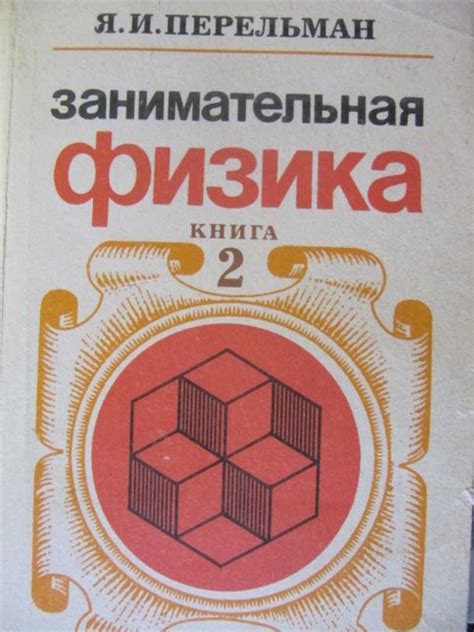 Занимательная физика (40 фото) ⚡ Фаник.ру