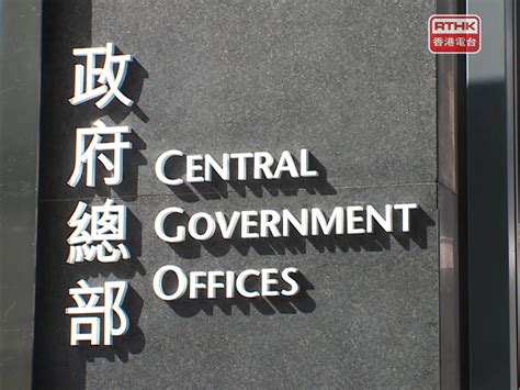 特區政府強烈譴責反華組織香港監察污衊抹黑23條立法 Rthk