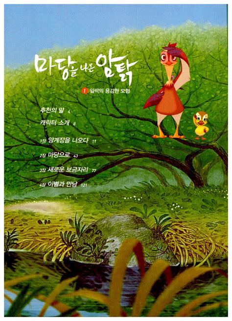 알라딘 미리보기 마당을 나온 암탉 애니 코믹스 세트 전3권