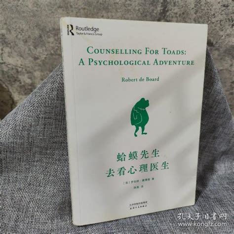 蛤蟆先生去看心理医生 英 罗伯特·戴博德 著；果麦文化 出品孔夫子旧书网