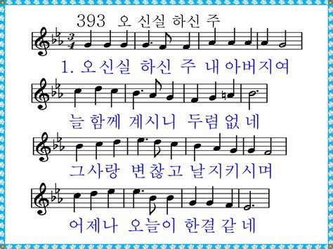 Ppt 393 장 오 신실하신 주 447 Powerpoint Presentation Free Download Id 6310707